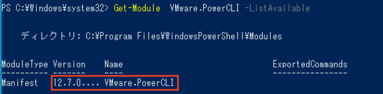 PowerCLI インストール手順 (オンライン / オフライン) | エンジニアmemo