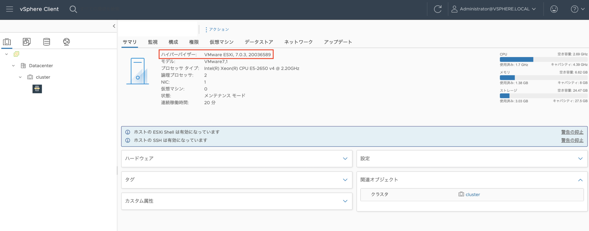ESXi アップグレード / アップデート / パッチ 適用手順 | エンジニアmemo
