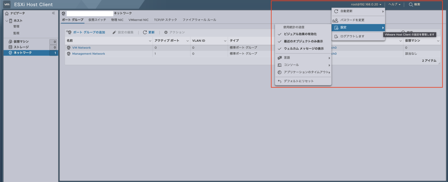 【vSphere8】ESXi 8.0 をインストールしてみた | エンジニアmemo