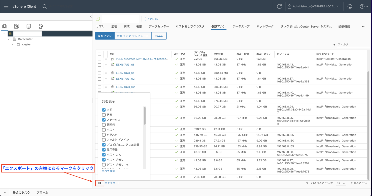 【vCSA 7.0 U3】vSphere Client の仮想マシン一覧から [列の表示 / 非表示] が見当たらない | エンジニアmemo