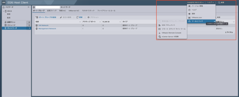 【vSphere8】ESXi 8.0 をインストールしてみた | エンジニアmemo