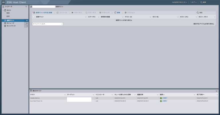 【vSphere8】ESXi 8.0 をインストールしてみた | エンジニアmemo