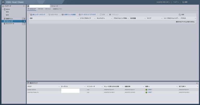 【vSphere8】ESXi 8.0 をインストールしてみた | エンジニアmemo