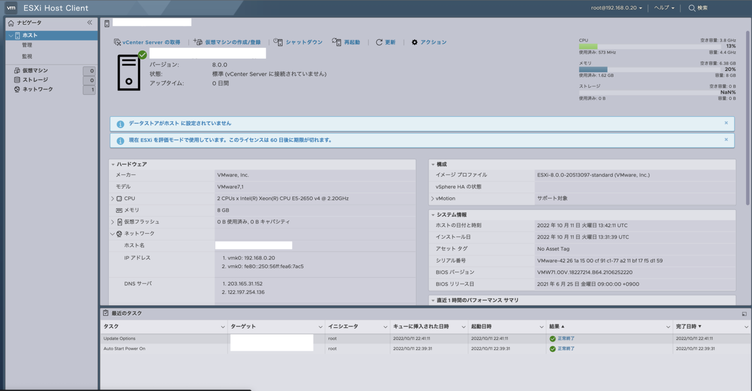 【vSphere8】ESXi 8.0 をインストールしてみた | エンジニアmemo
