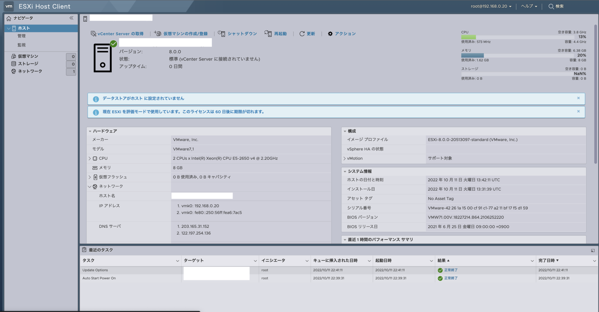 【vSphere8】ESXi 8.0 をインストールしてみた | エンジニアmemo