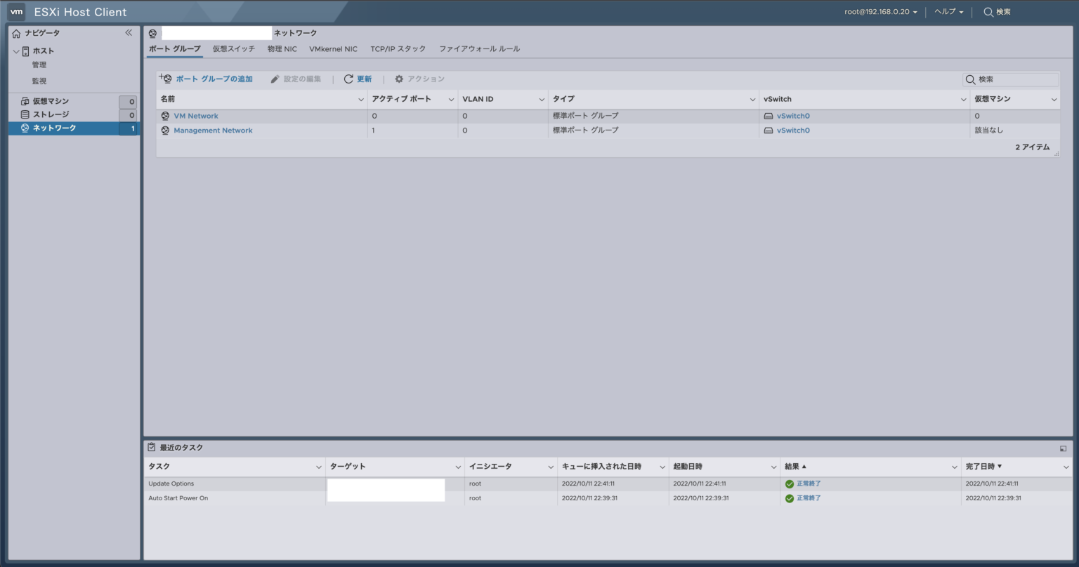 【vSphere8】ESXi 8.0 をインストールしてみた | エンジニアmemo