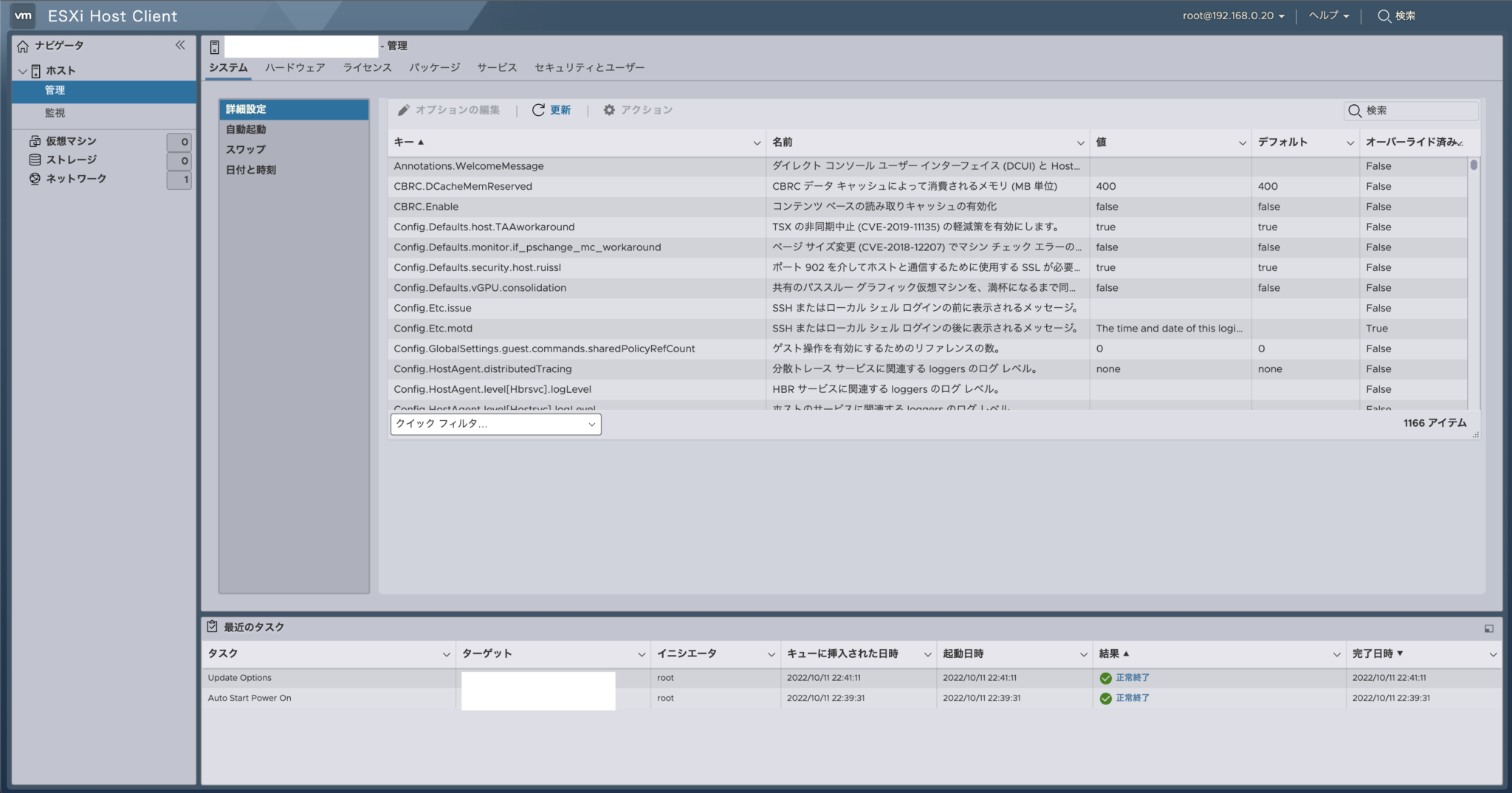 【vSphere8】ESXi 8.0 をインストールしてみた | エンジニアmemo