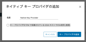 [VMware vSphere]Native Key Provider を構成し、Windows11 をインストールする手順 | エンジニアmemo