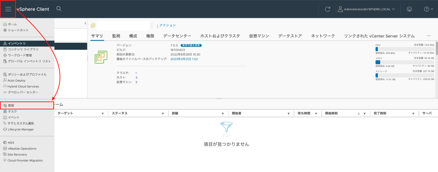 [VMware] vSphere Client / Host Client のタイムアウト設定 | エンジニアmemo