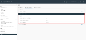 [VMware vSphere] vCenter Server のアカウントロックの動作ついて | エンジニアmemo