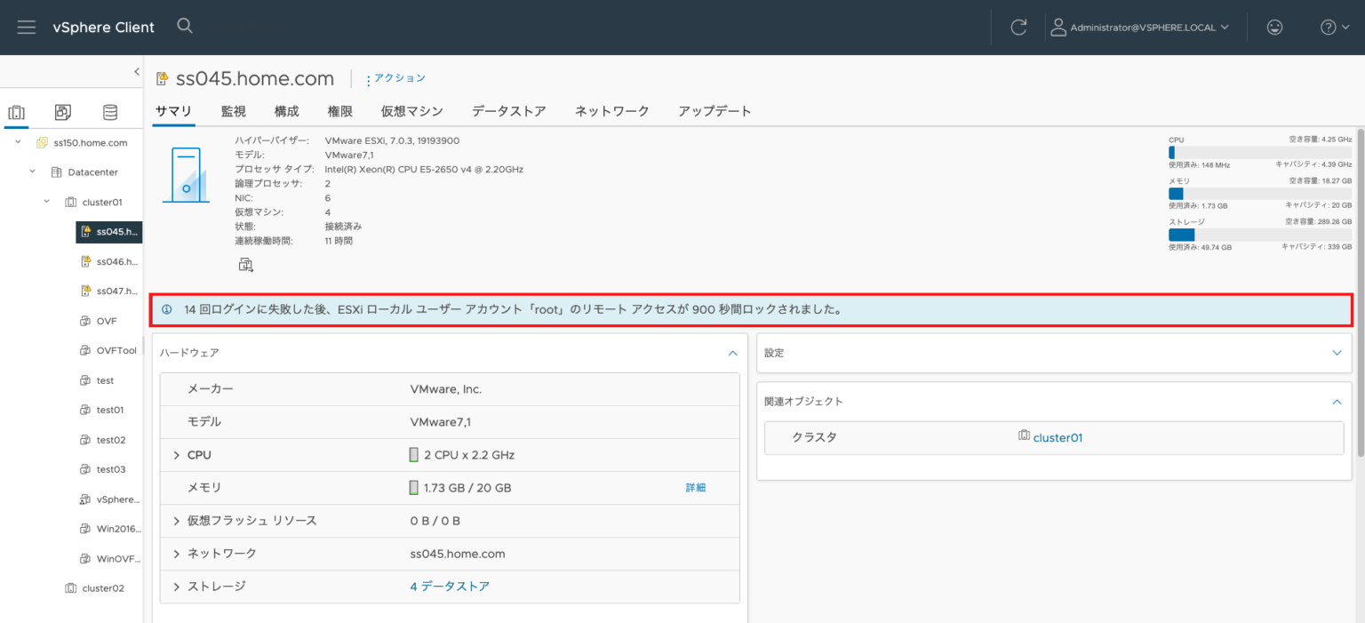 [VMware vSphere] ESXi のアカウントロックの動作ついて | エンジニアmemo