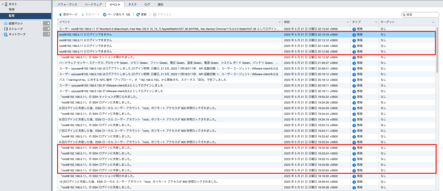 [VMware vSphere] ESXi のアカウントロックの動作ついて | エンジニアmemo