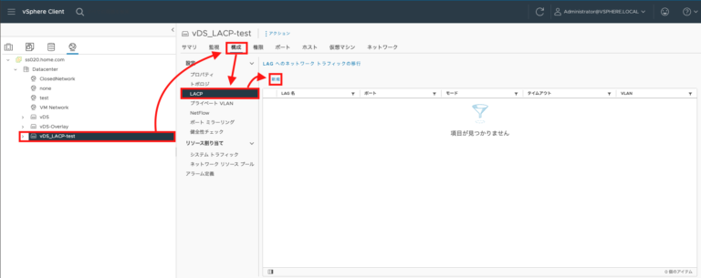 [VMware vSphere] Distributed Switch(vDS) で LACP を構成する手順 | エンジニアmemo