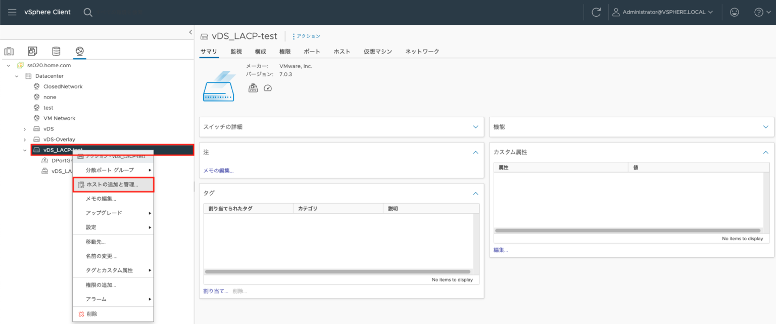 [VMware vSphere] Distributed Switch(vDS) で LACP を構成する手順 | エンジニアmemo