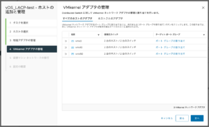 [VMware vSphere] Distributed Switch(vDS) で LACP を構成する手順 | エンジニアmemo