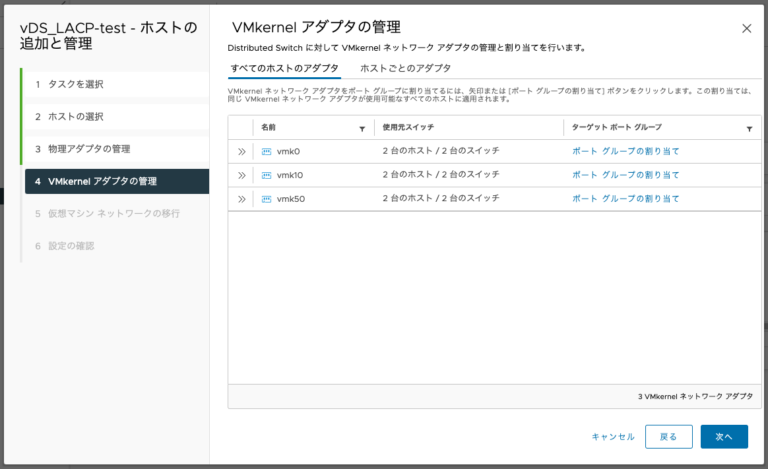 [VMware vSphere] Distributed Switch(vDS) で LACP を構成する手順 | エンジニアmemo