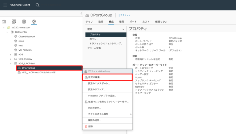 [VMware vSphere] Distributed Switch(vDS) で LACP を構成する手順 | エンジニアmemo