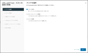 [VMware vSphere] Distributed Switch(vDS) で LACP を構成する手順 | エンジニアmemo