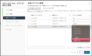 [VMware vSphere] Distributed Switch(vDS) で LACP を構成する手順 | エンジニアmemo