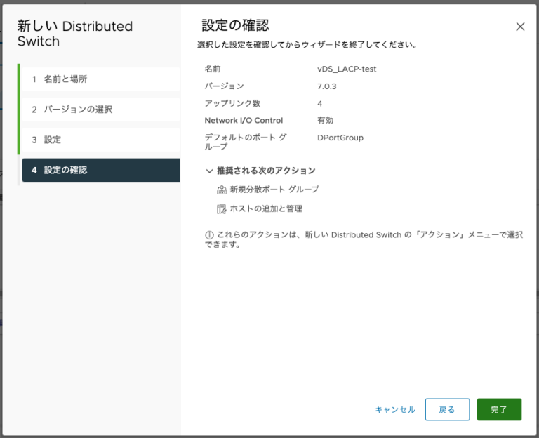 [VMware vSphere] Distributed Switch(vDS) で LACP を構成する手順 | エンジニアmemo