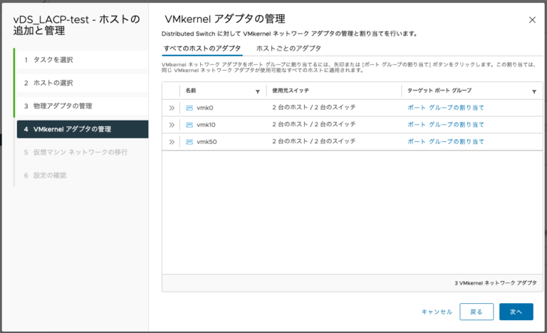 [VMware vSphere] Distributed Switch(vDS) で LACP を構成する手順 | エンジニアmemo