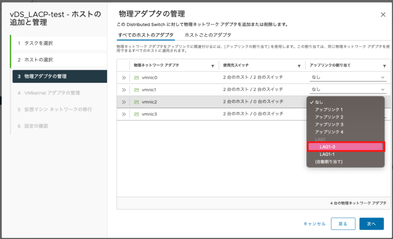 [VMware vSphere] Distributed Switch(vDS) で LACP を構成する手順 | エンジニアmemo