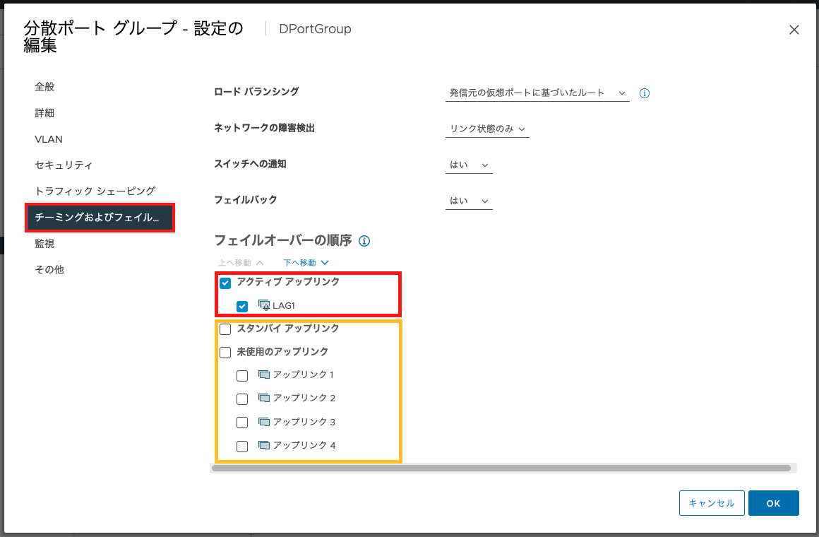 [VMware vSphere] Distributed Switch(vDS) で LACP を構成する手順 | エンジニアmemo
