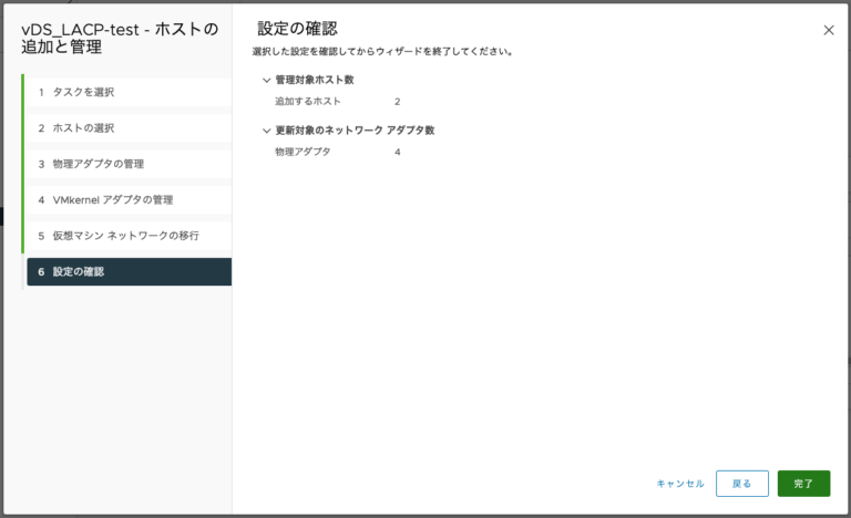 [VMware vSphere] Distributed Switch(vDS) で LACP を構成する手順 | エンジニアmemo