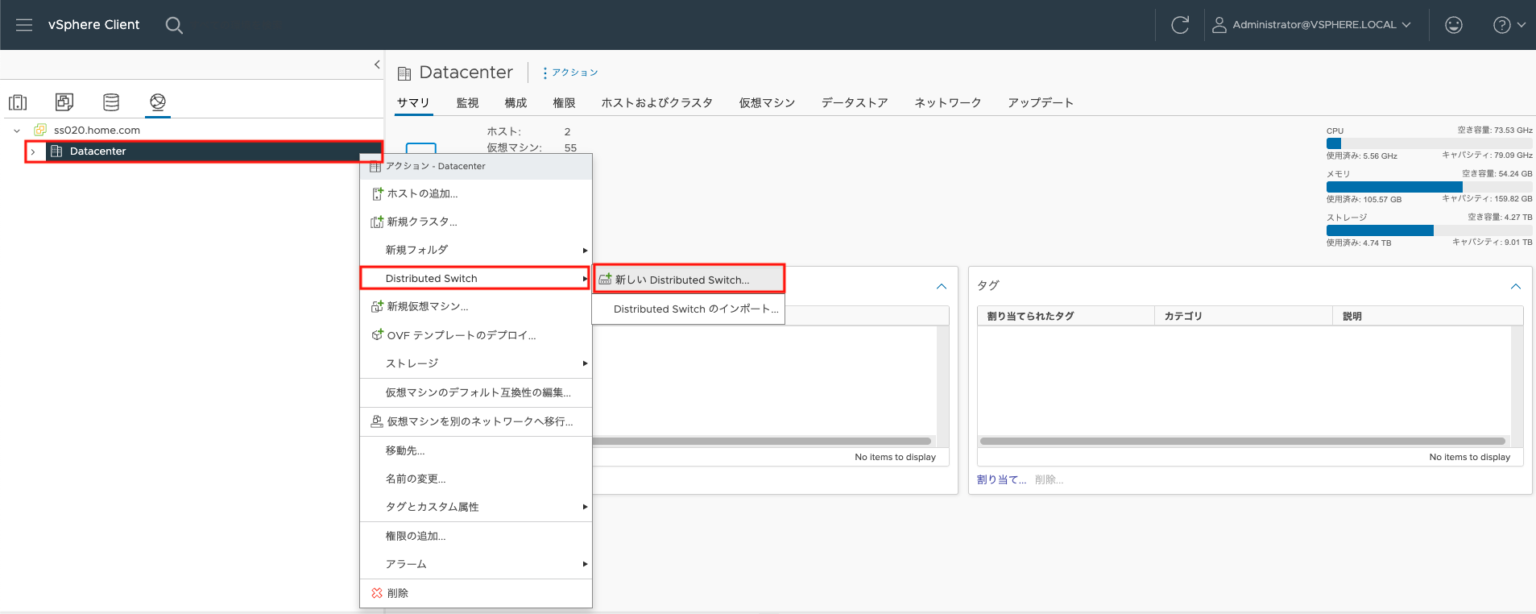 [VMware vSphere] Distributed Switch(vDS) で LACP を構成する手順 | エンジニアmemo