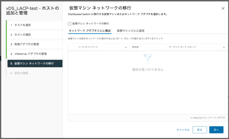 [VMware vSphere] Distributed Switch(vDS) で LACP を構成する手順 | エンジニアmemo