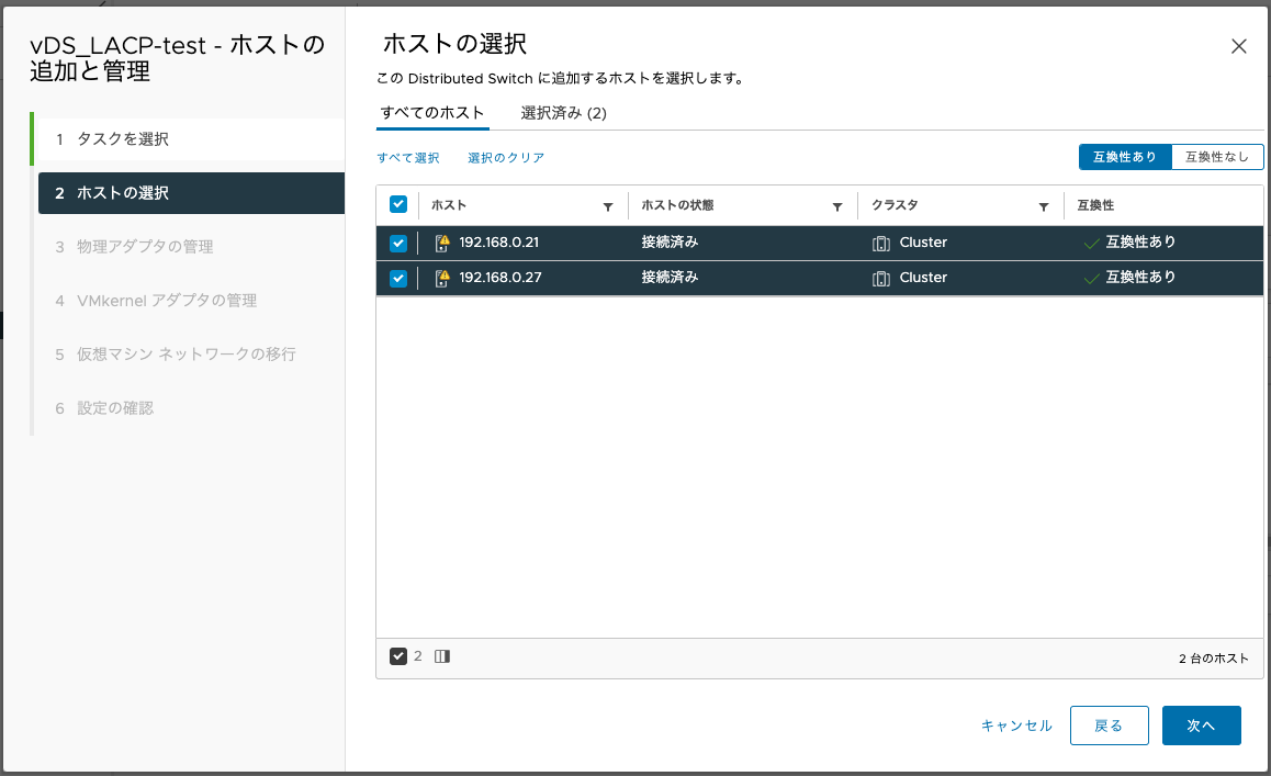 [VMware vSphere] Distributed Switch(vDS) で LACP を構成する手順 | エンジニアmemo