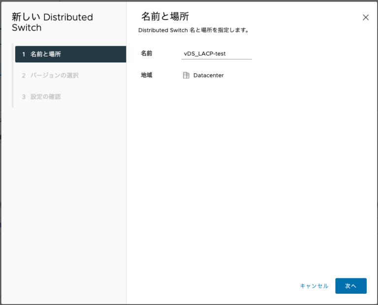 [VMware vSphere] Distributed Switch(vDS) で LACP を構成する手順 | エンジニアmemo
